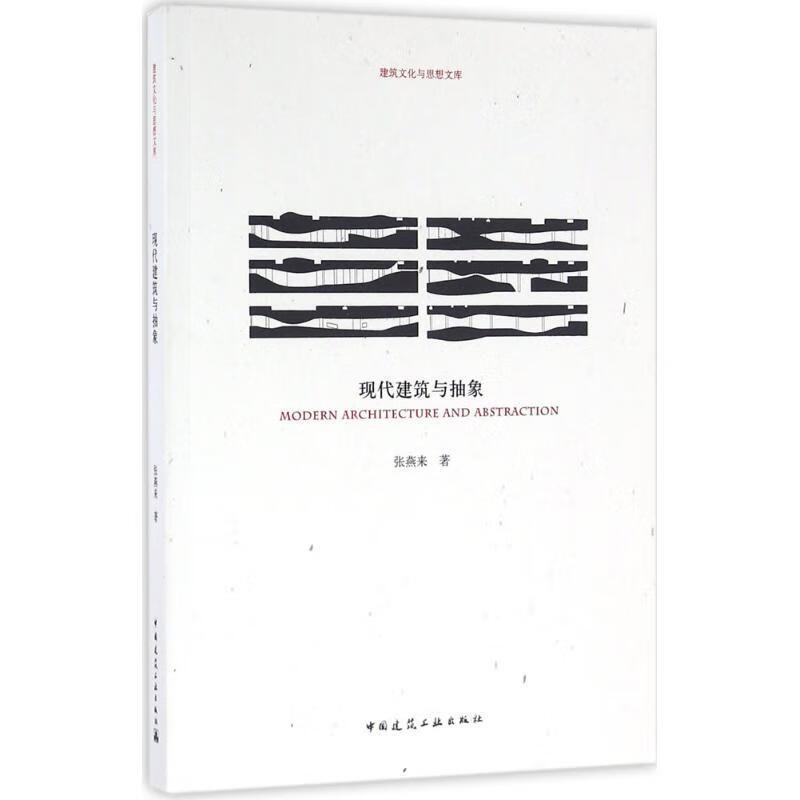现代建筑与抽象 azw3格式下载